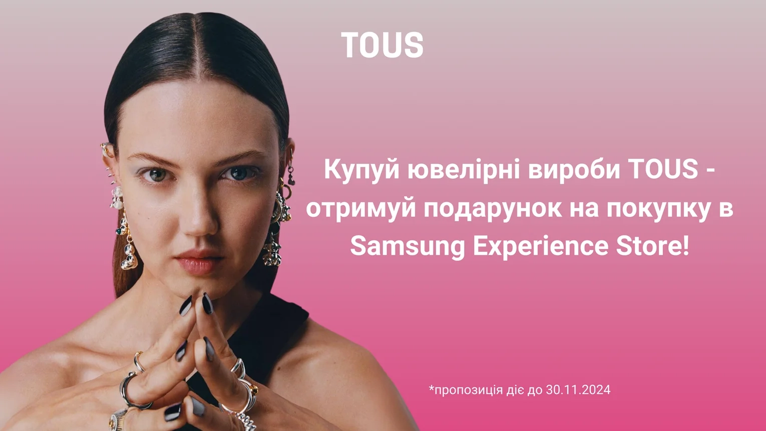 Спільна акція від Samsung Experience Store та TOUS | Офіційний ...